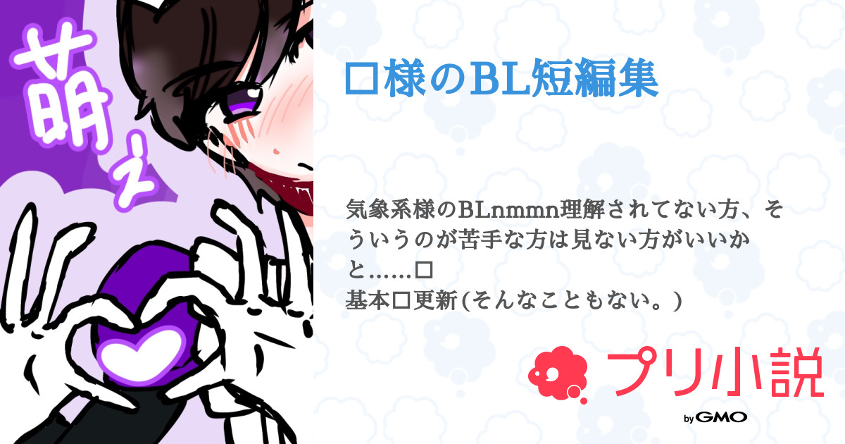 第68話：💜💛 欲しがりさんのお仕置きは私が②🔞（🌪️様のBL短編集）｜無料スマホ夢小説ならプリ小説 byGMO